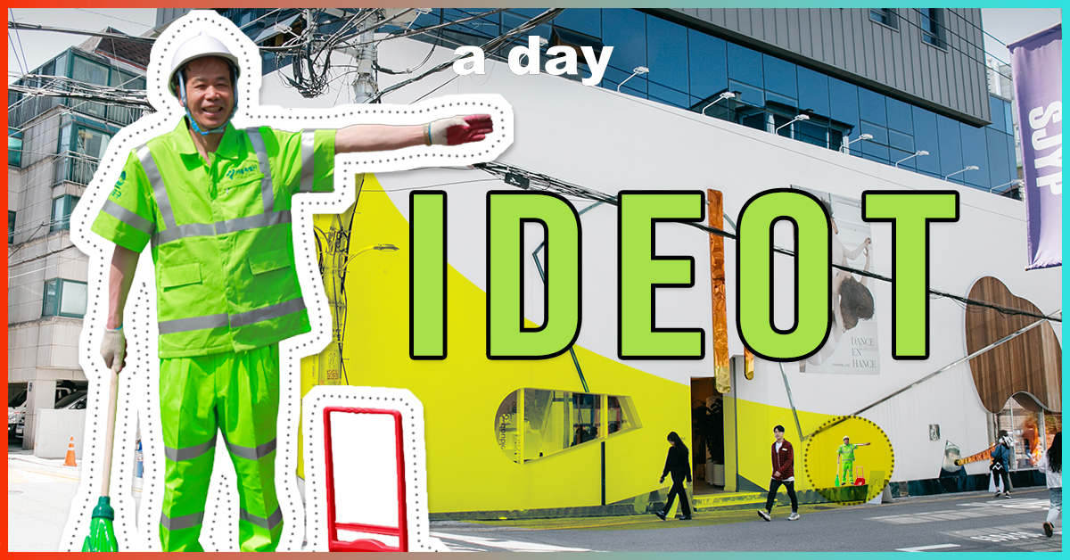 Ideot : เอเจนซีที่เชื่อว่าโฆษณาที่ดีมีพลังเปลี่ยนสังคมเกาหลีให้ดีขึ้นได้