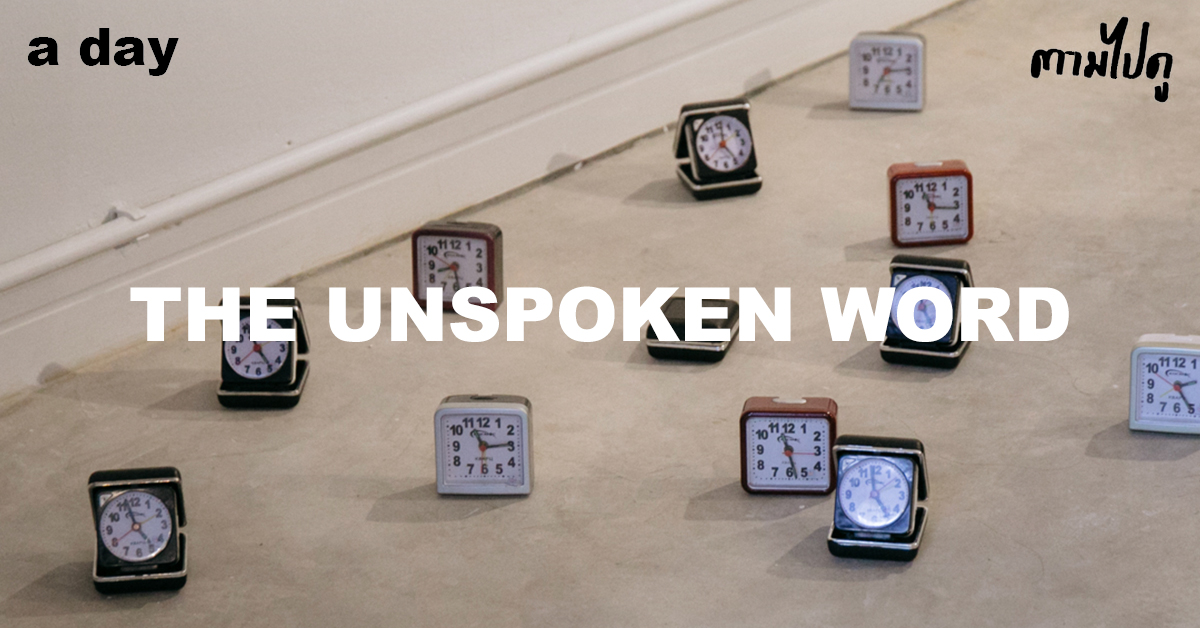 The Unspoken Word นิทรรศการแห่งความเสียดายที่อาจทำให้คุณเสียน้ำตา