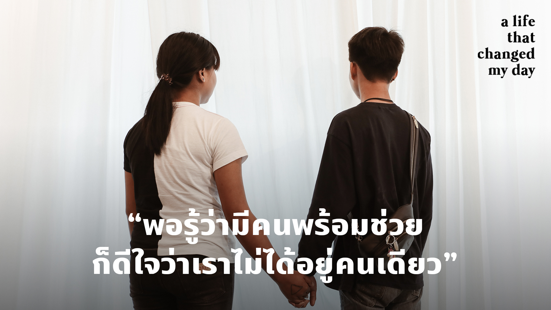 “พอรู้ว่ามีคนพร้อมช่วยก็ดีใจ” เมื่อพ่อแม่วัยใสก้าวต่อได้เพราะผู้ใหญ่ ...
