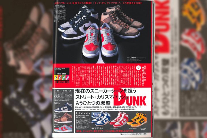 Nike Dunk หนึ่งในสนีกเกอร์ขายดีที่สุดในโลกที่ส่งผลถึงวัฒนธรรมที่หลากหลาย
