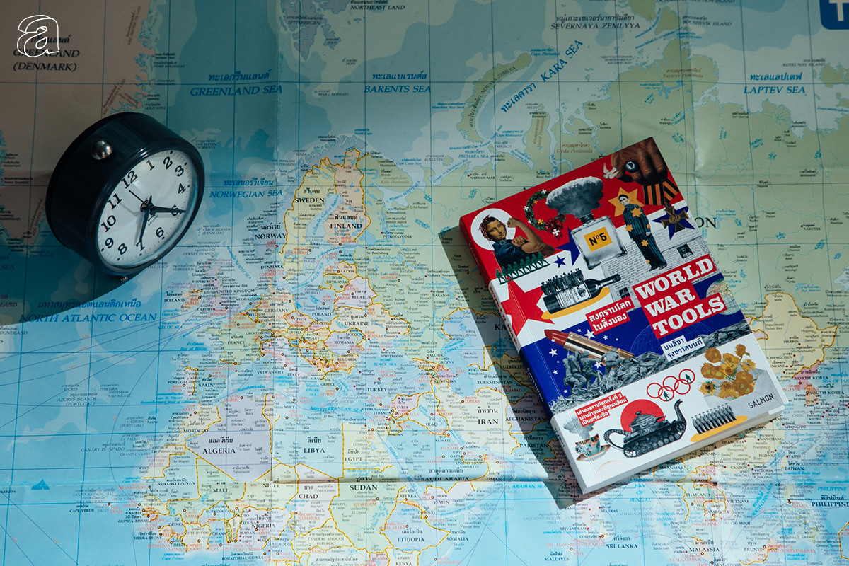 World War Tools สงครามโลกในสิ่งของที่คนไม่อินประวัติศาสตร์ก็อ่านสนุก