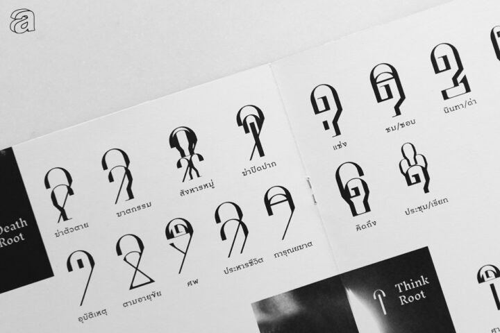 Mori Language โปรเจกต์ดีไซน์ภาษาผีที่ใช้ได้ทั้งคนตายและคนเป็น