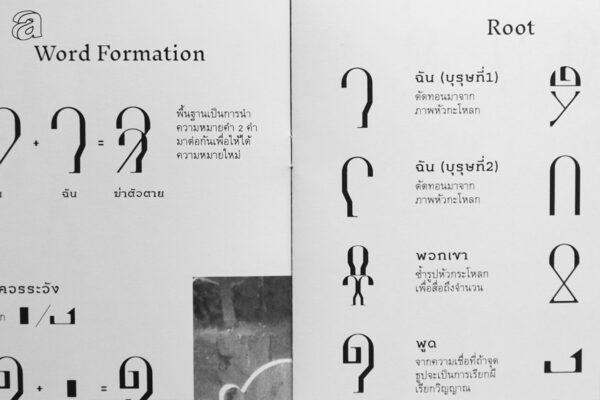 Mori Language โปรเจกต์ดีไซน์ภาษาผีที่ใช้ได้ทั้งคนตายและคนเป็น