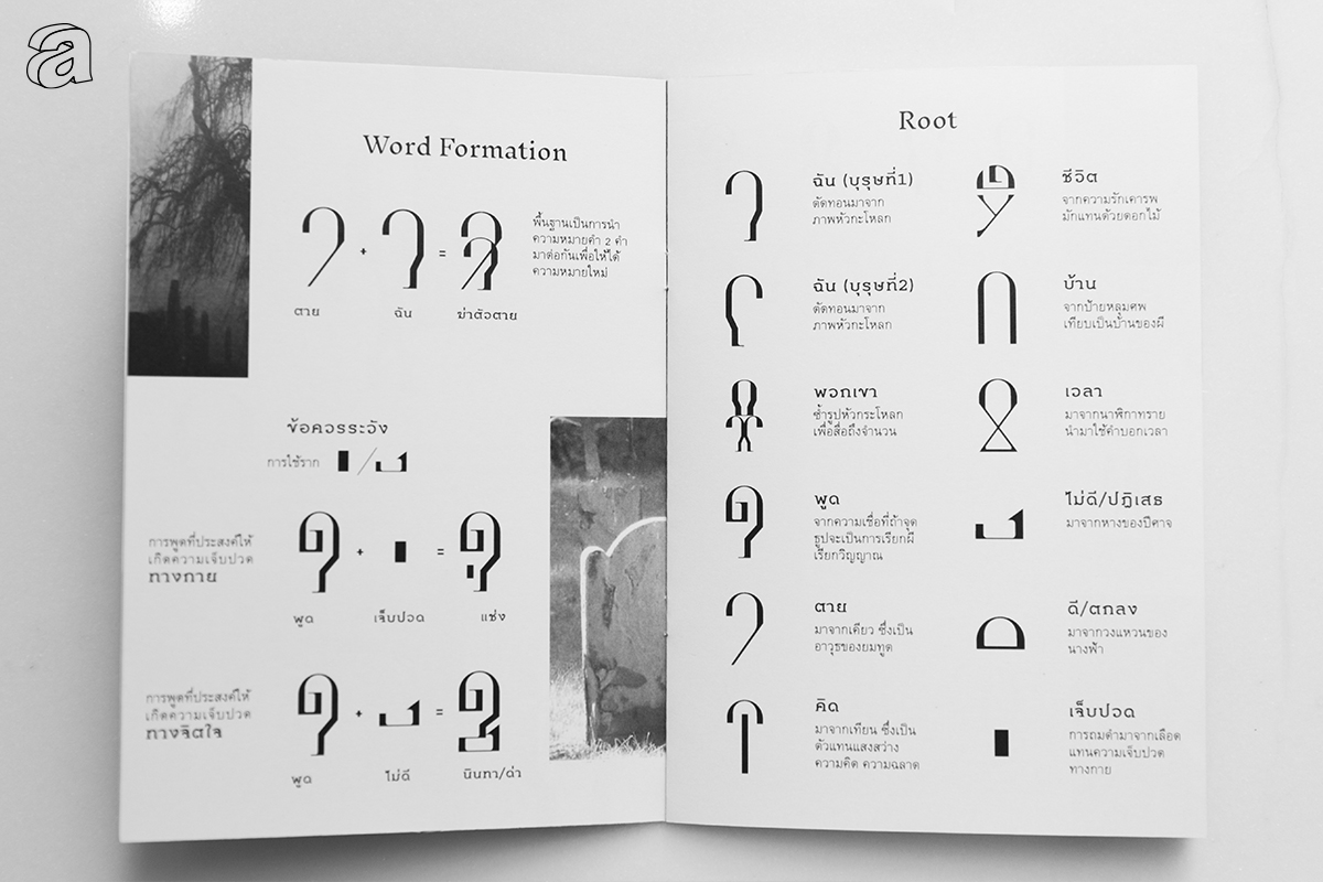 Mori Language โปรเจกต์ดีไซน์ภาษาผีที่ใช้ได้ทั้งคนตายและคนเป็น