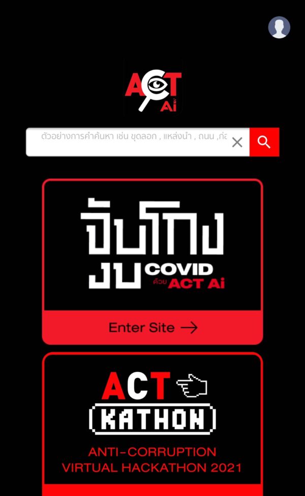 actai.co เว็บไซต์ที่ใช้ AI และพลังของประชาชนตรวจสอบการทุจริตในบ้านเมือง