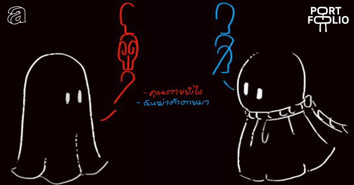 Mori Language โปรเจกต์ดีไซน์ภาษาผีที่ใช้ได้ทั้งคนตายและคนเป็น