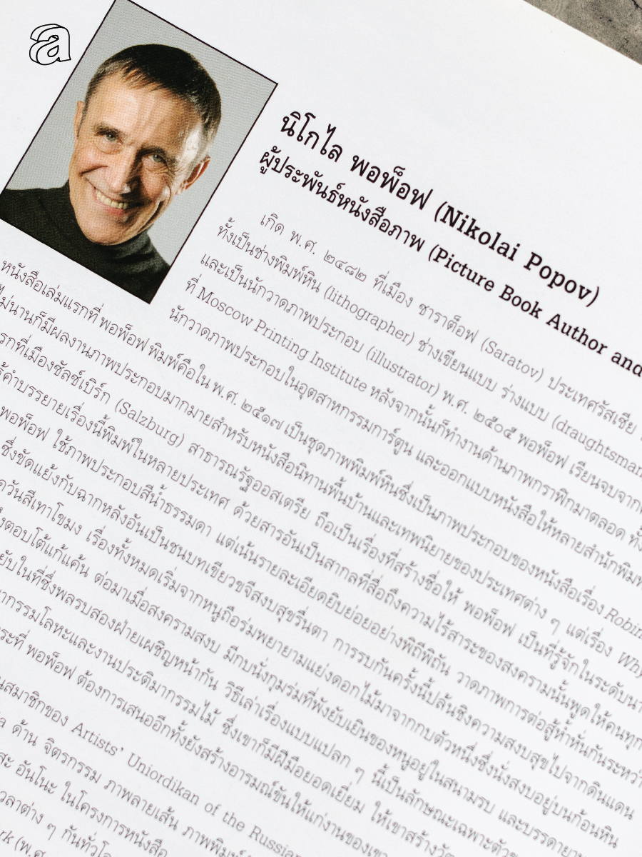 Why? โดย Nikolai Popov นิทานที่อยากให้เราตระหนักว่าสงครามไร้สาระเพียงใด