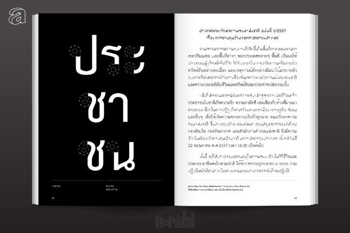 MOB TYPE หนังสือบันทึกการต่อสู้แด่ทุกคนที่ใช้ศิลปะเรียกร้องประชาธิปไตย