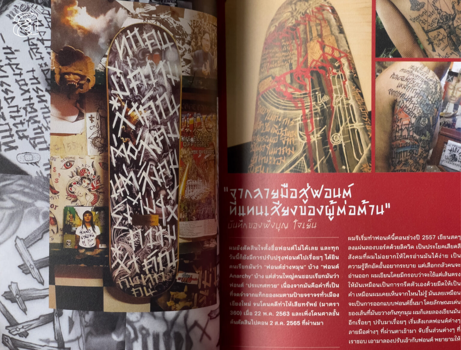 MOB TYPE หนังสือบันทึกการต่อสู้แด่ทุกคนที่ใช้ศิลปะเรียกร้องประชาธิปไตย