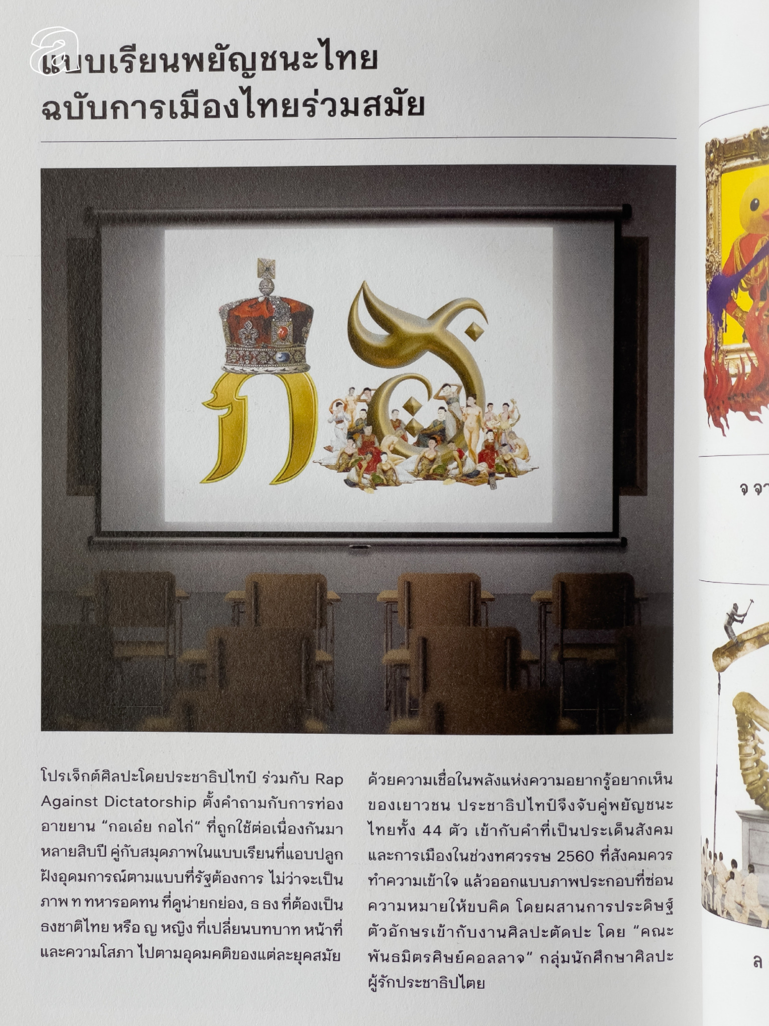 MOB TYPE หนังสือบันทึกการต่อสู้แด่ทุกคนที่ใช้ศิลปะเรียกร้องประชาธิปไตย