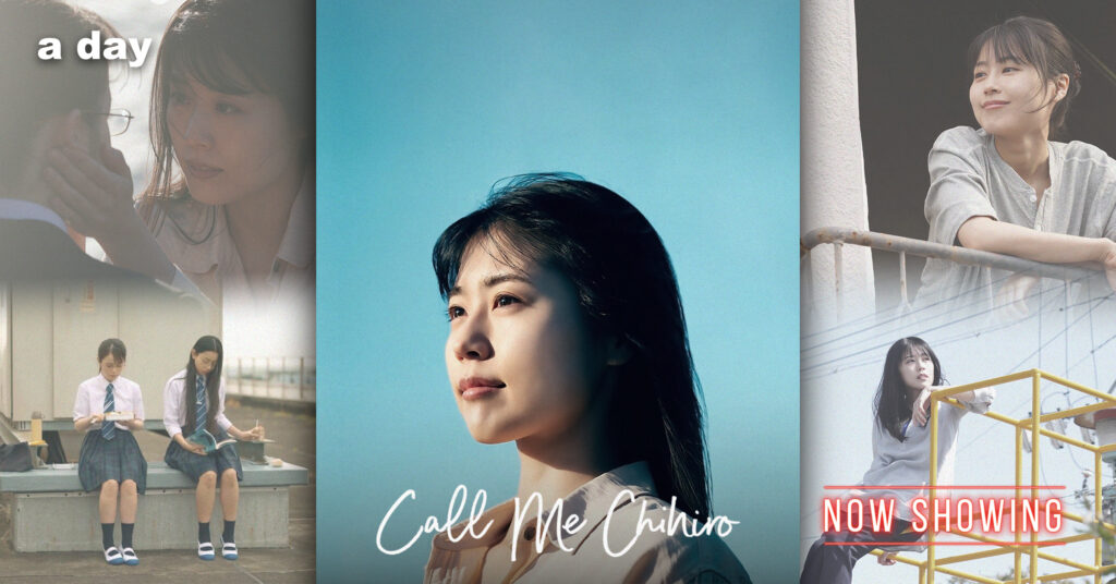 Call me Chihiro ผู้มีหัวใจอันเปลี่ยวเหงาที่มอบความอ่อนโยนและเปลี่ยนแปลงชีวิตคนรอบข้าง » a day ...