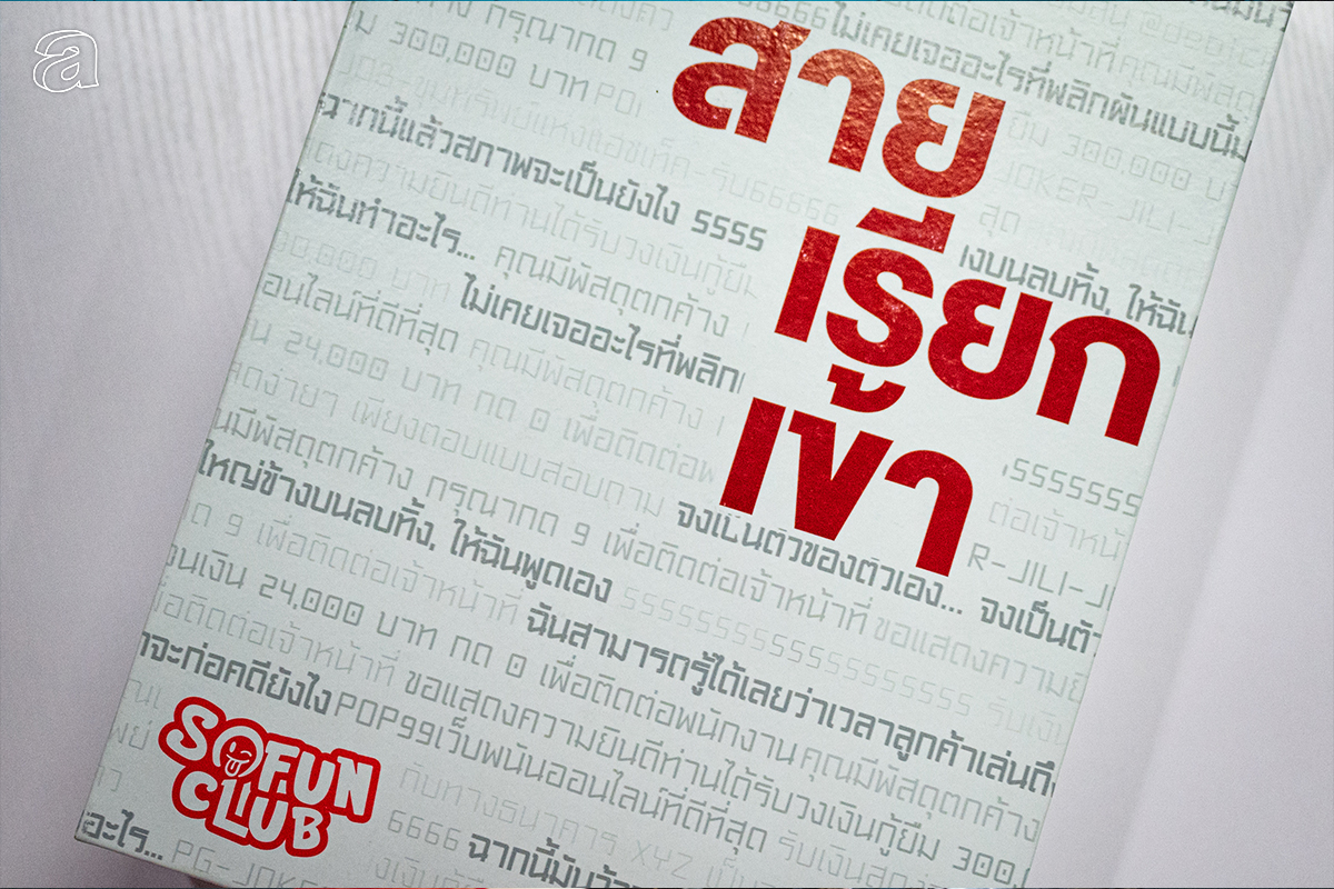 SoFun Club เสียงเฮฮา น้ำตา และมิตรภาพ กับร้าน ‘เกมแนวสคริปต์’ แห่งแรกของไทย » a day magazine