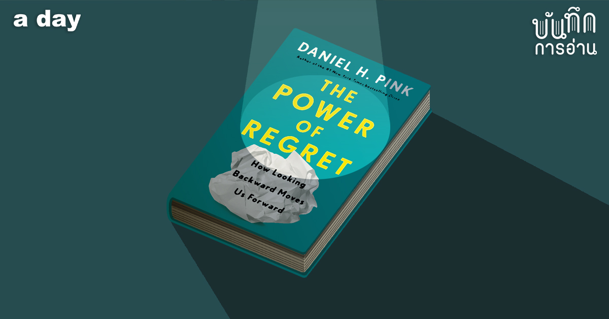 The Power of Regret ก้าวไปข้างหน้าสู่ทิศทางที่ถูกต้องด้วย ‘พลังแห่งความ ...