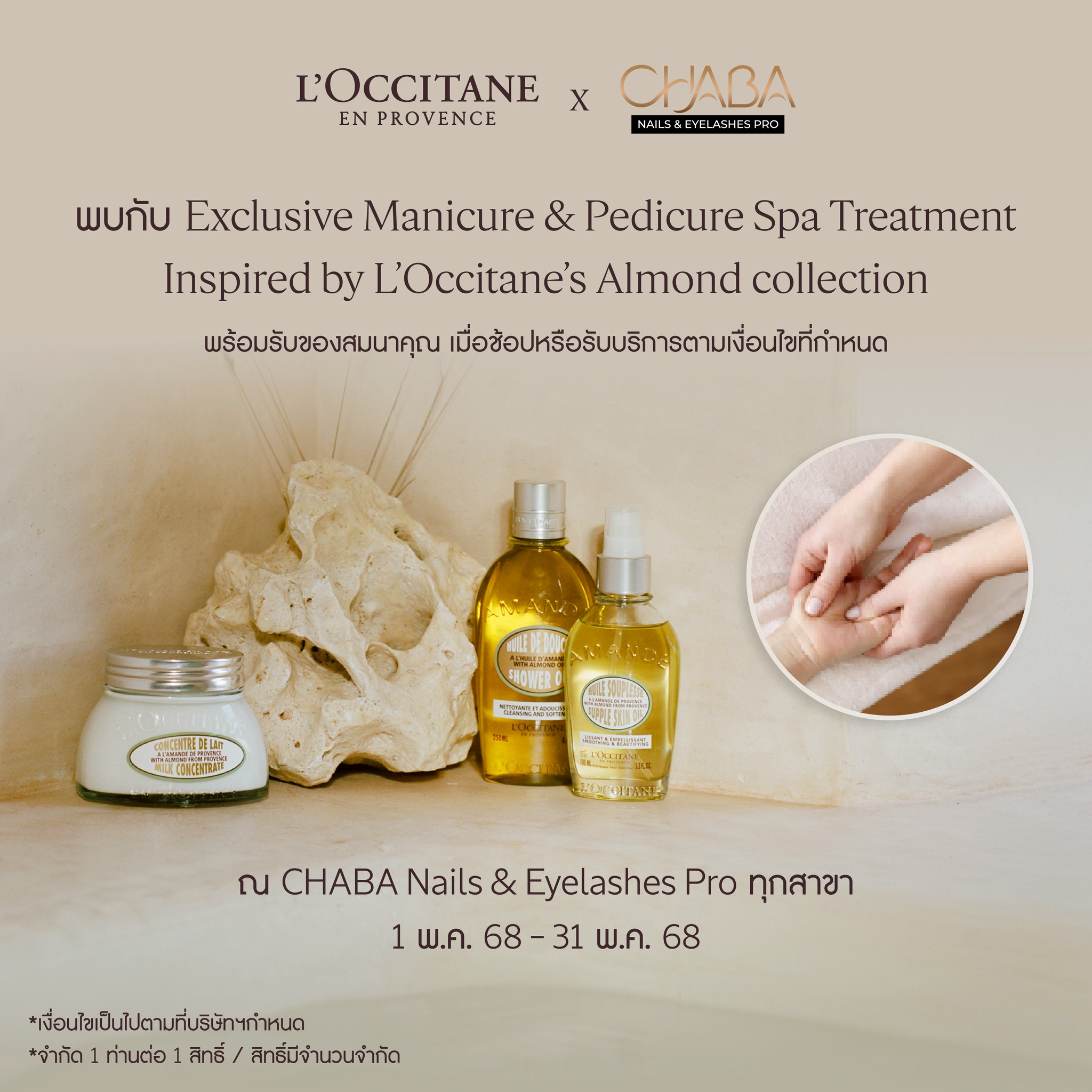เปิดประสบการณ์ความผ่อนคลายไปกับทรีตเมนต์สุดเอ็กซ์คลูซีฟ L’Occitane x ...