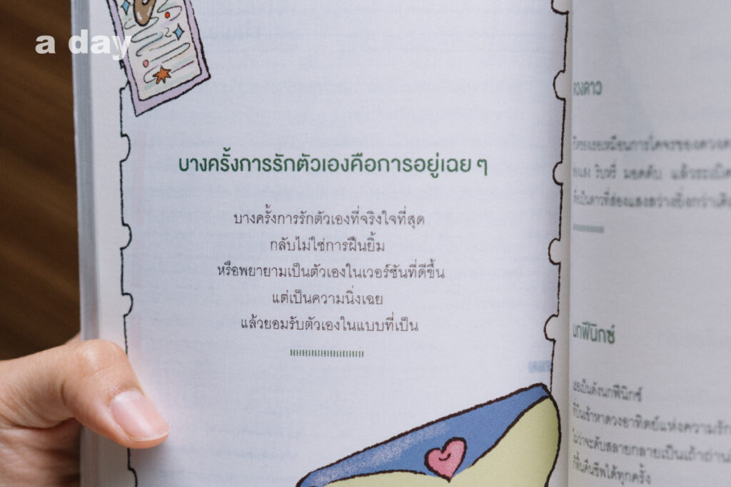 หนังสือผจญโลกแสนโรแมนติกที่ร้ายนิดๆ ‘Dear Traveler, ขอให้เธอยินดีกับการ ...